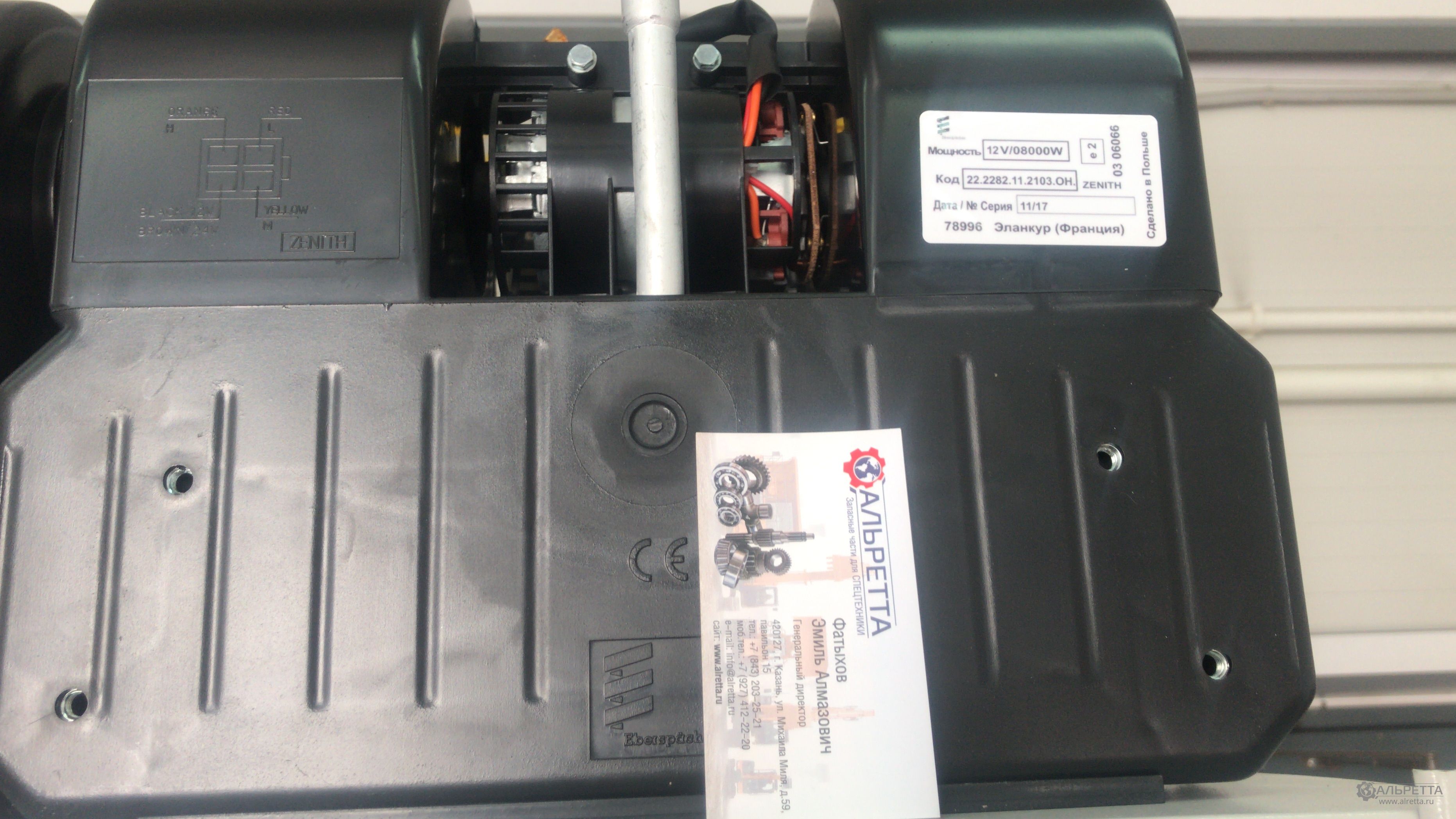 Отопитель Zenith 8000 282.112.200 (См. поз №12) — Альретта